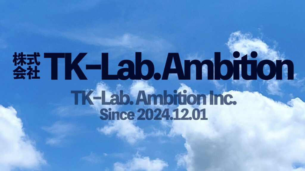 STAFF紹介記事を更新しました | 株式会社TK-Lab.Ambition